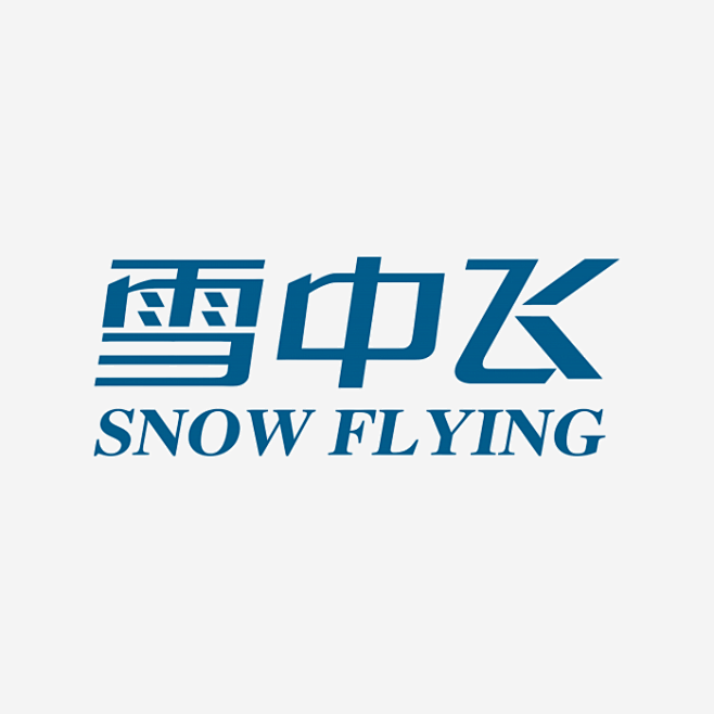 雪中飞logo