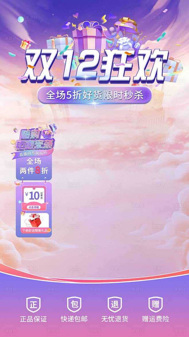 双12抖音直播间背景图-素材库-sucai1.cn