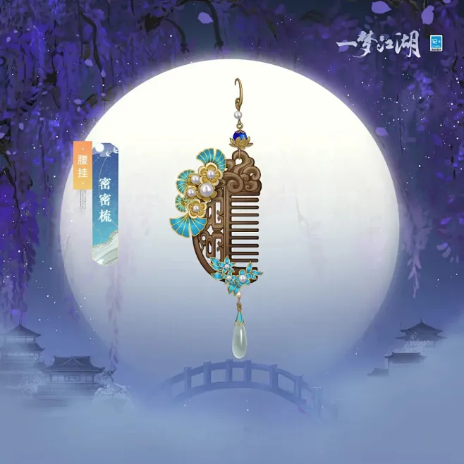 一梦江湖-古风仙侠饰品设计-花瓣网