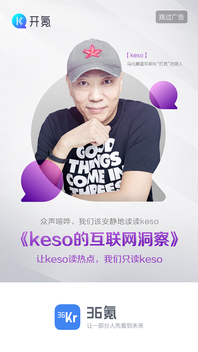 36Kr【运营闪屏 开屏广告页】@ANNRAY!