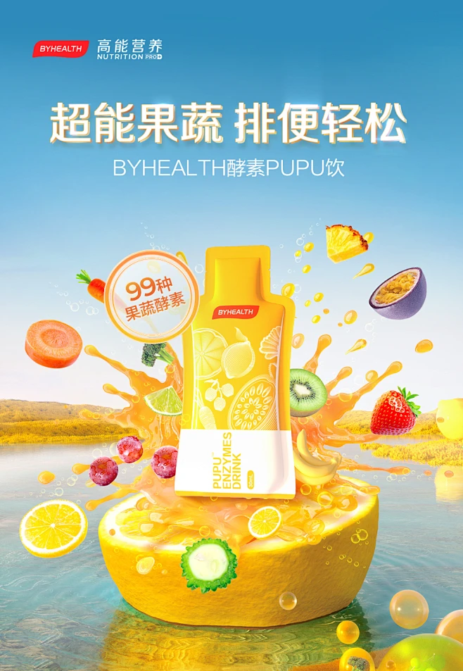 BYHEALTH汤臣倍健pupu饮 果蔬酵素清肠排宿便复合饮柠檬孝素-tmall.com天猫图片_化妆护肤详情页图片素材-花瓣网