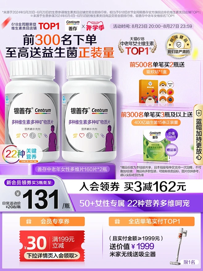 银善存中老年女士多种维生素复合片22种营养维生素b族ve补钙vc-tmall.com天猫-花瓣网