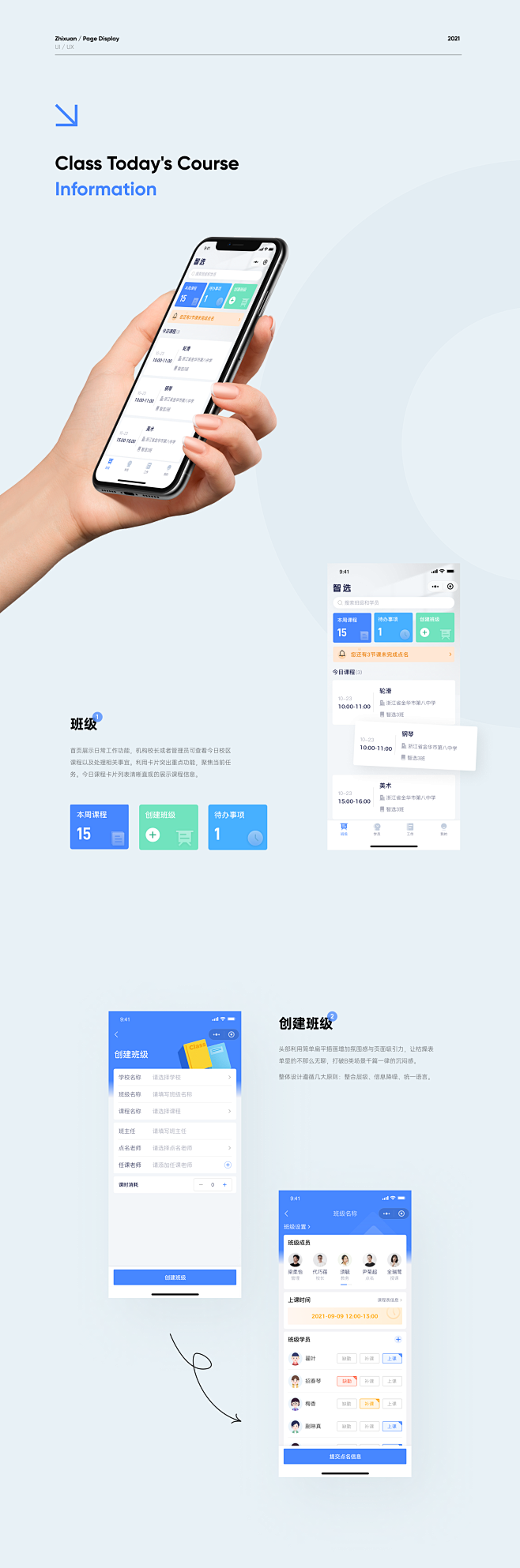 智选小程序-教学管理工具-APP-UICN用户体验设计平台