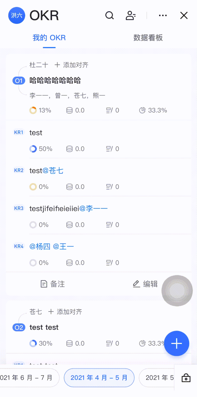 飞书OKR 移动端操作指南-花瓣网