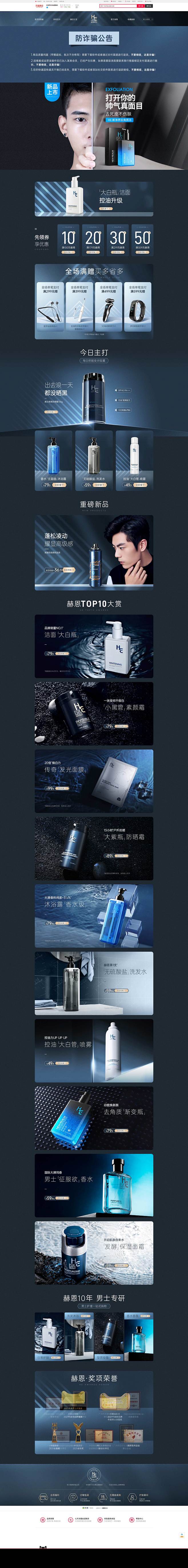 2021新PC首页-HE赫恩化妆品旗舰店-天猫Tmall