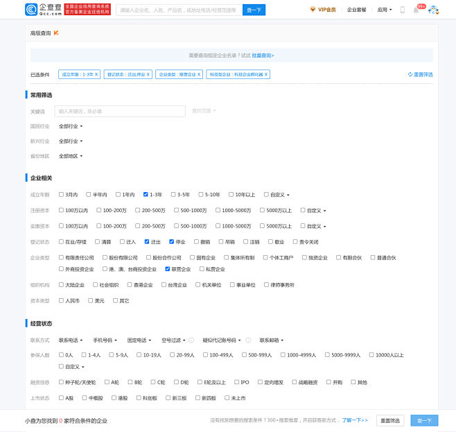 企查查-高级查询