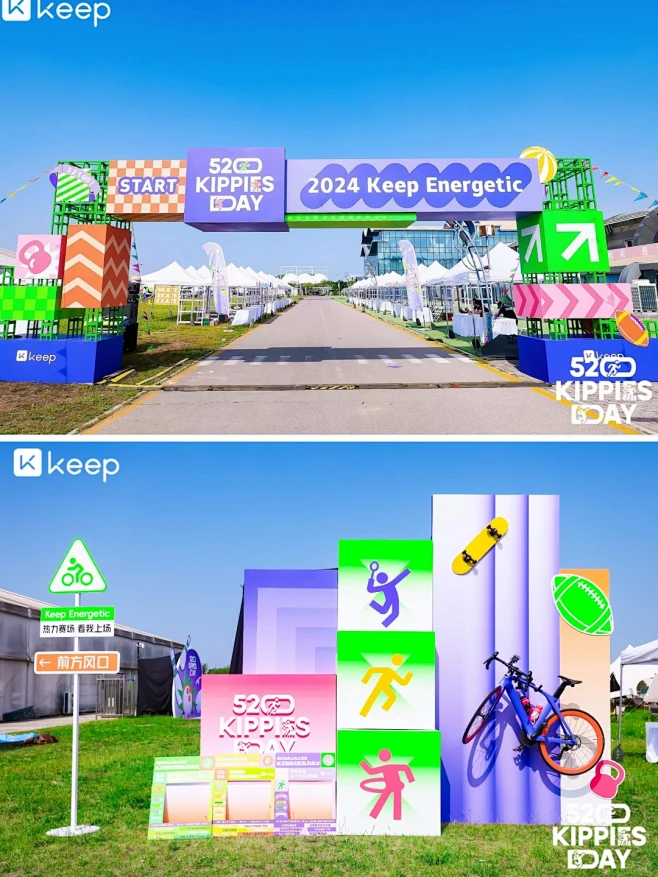 活动案例分享|Keep 2024员工日 - 小红书