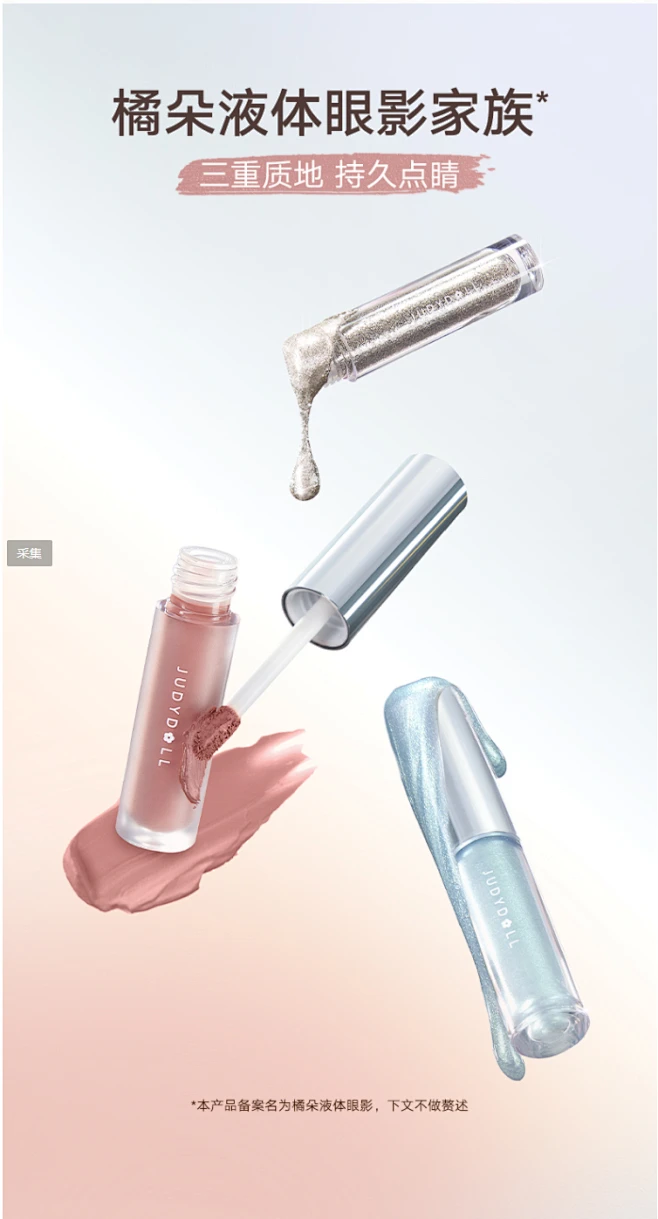 【哑光新色】Judydoll橘朵液体眼影盘卧蚕大闪偏光钻石提亮液细闪-tmall.com天猫-花瓣网