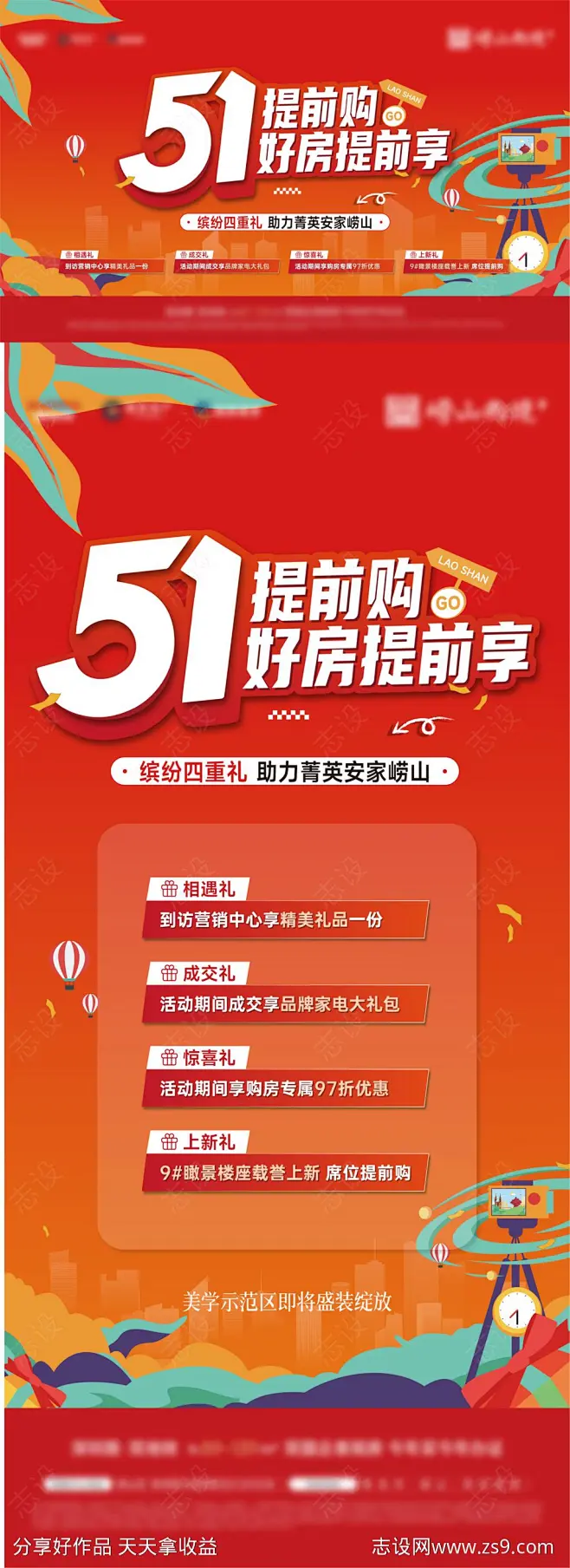 51购房节海报-源文件-志设网-zs9.com-花瓣网