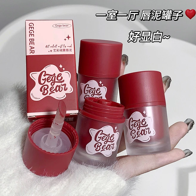 Gege bear艺彩绒雾唇泥 哑光柔雾持妆显白不易沾杯唇釉腮红女口红-花瓣网