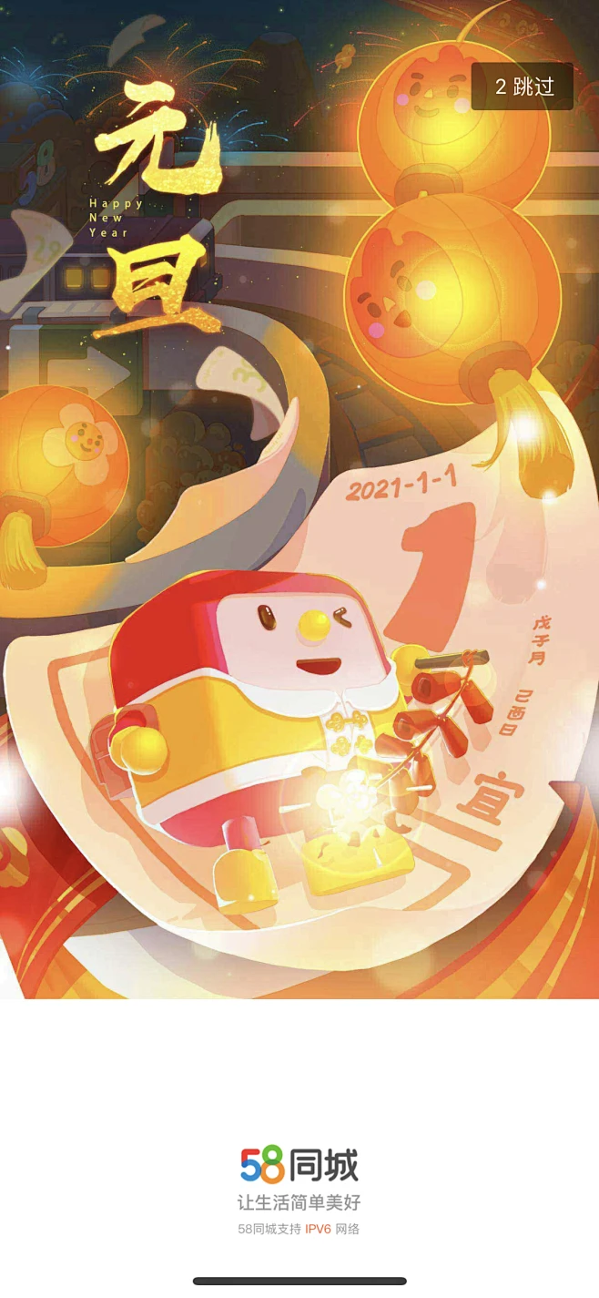 58同城 2021元旦【闪屏 欢迎页】@ANNRAY!-花瓣网