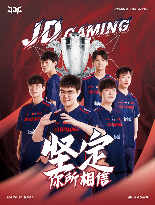 JDG 英雄联盟职业联赛 LPL 冠军