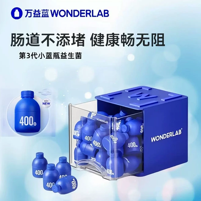 万益蓝wonderlab小蓝瓶益生菌大人儿童孕妇调理节肠胃道菌群-淘宝网图片_个人采集..图片素材-花瓣网