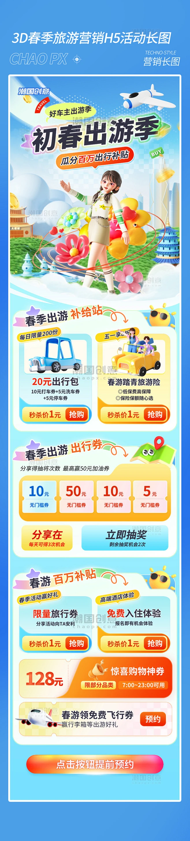 春季出游青色3D立体旅行营销活动H5长图-花瓣网