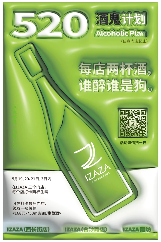 Izaza 3店 520海报-花瓣网