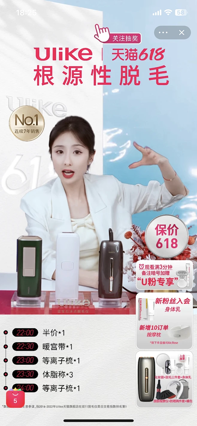 Ulike天猫直播间-618预热-花瓣网