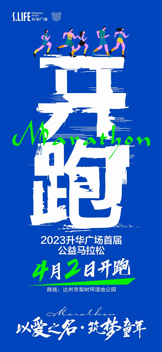 马拉松海报-花瓣网