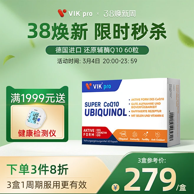 德国VIKpro进口高端专利还原型辅酶q10软胶囊泛醇中老年ql0心脏-花瓣网