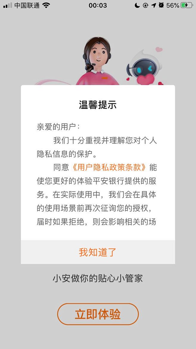 条款弹窗 采集@MSASN