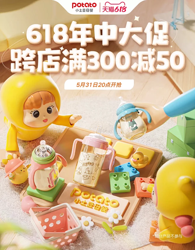 @佑佑佑小溪 采集 母婴奶粉 玩具文具 可爱风 双11 双12 618 99 大促无线海报kv 小土豆瑞鸿专卖店-花瓣网