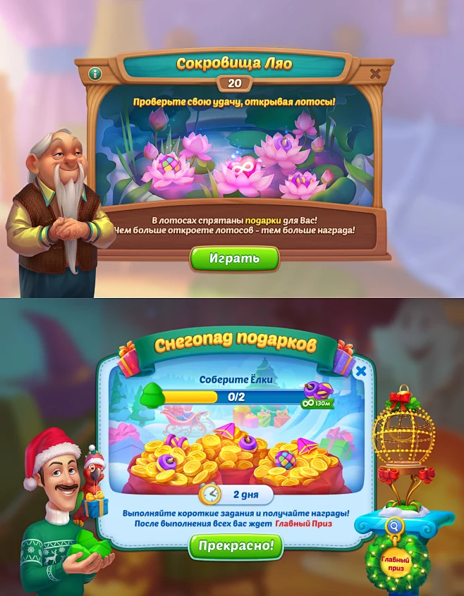 cartoon homescapes mobile game playrix UI user interface-花瓣网