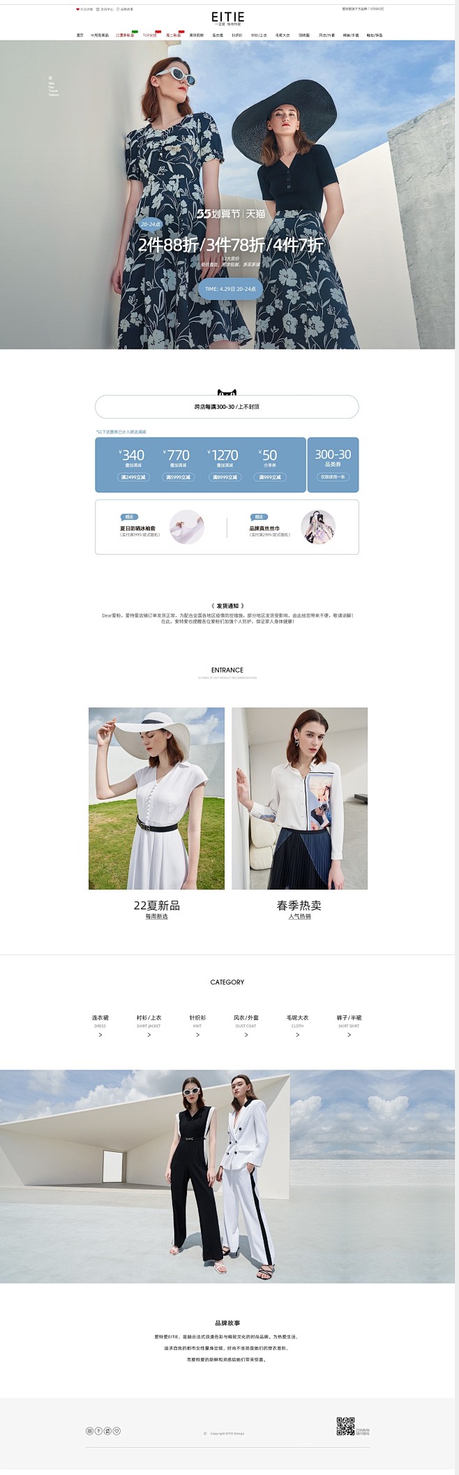 2022-55-eitie服饰旗舰店-天猫Tmall