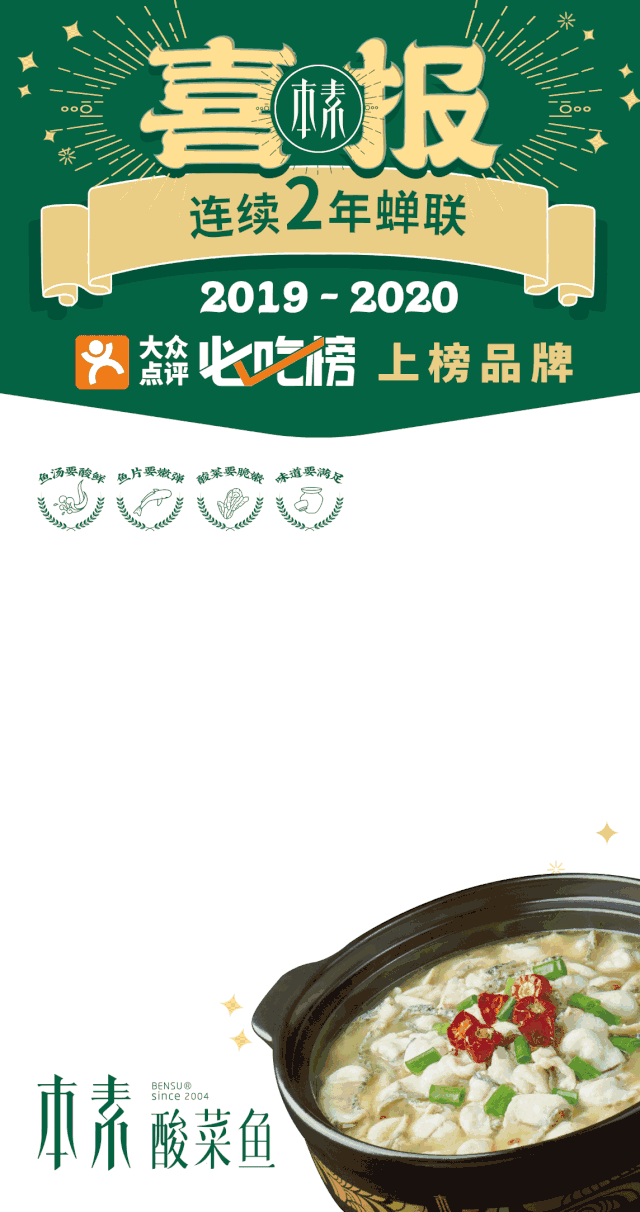 2020年必吃榜再上榜，感谢一路有您@所有人！ : 大众点评公布2020“必吃榜”\x0a文末福利大大滴-花瓣网