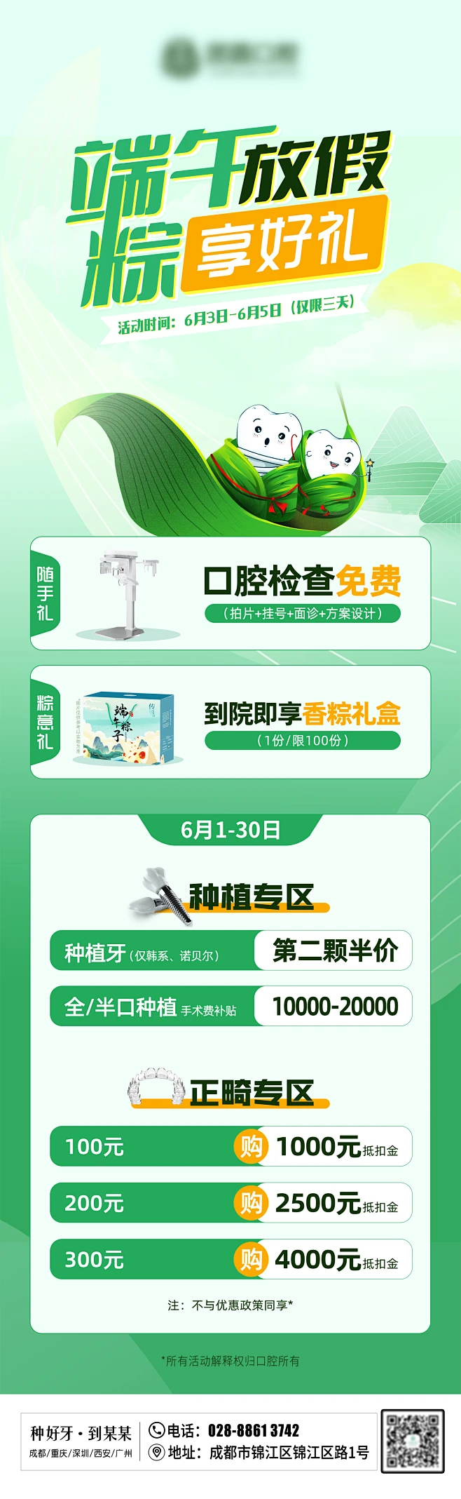 医疗口腔端午节活动长图-源文件-花瓣网