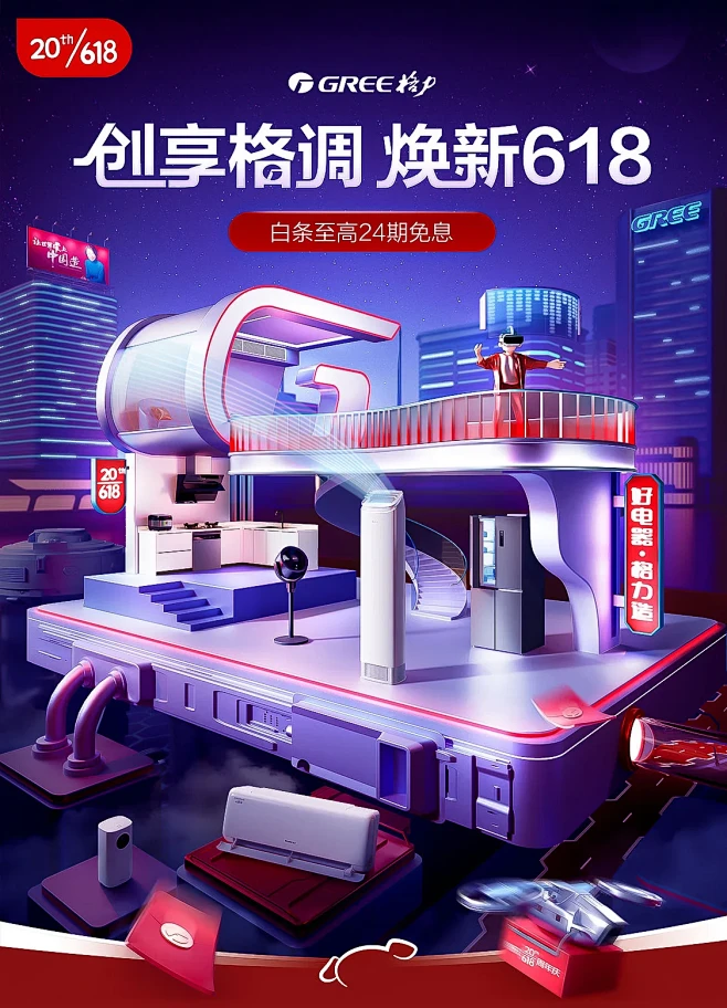 @佑佑佑小溪 采集 科技感 3C数码家电 电器 家居百货 卫浴 双11 双12 618 99 C4D立体搭建 大促无线海报kv 格力主会场-花瓣网