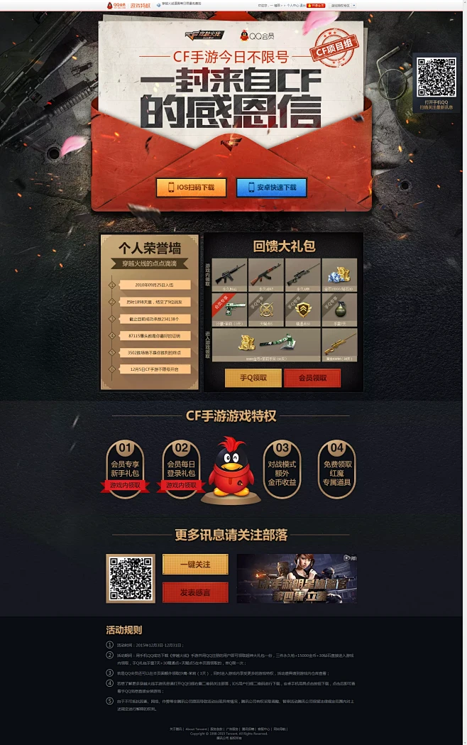 youxi.vip.qq.com act 201511 cfm_lbhk.html ADTAG=yx图片_游戏官网，网页图片素材-花瓣网