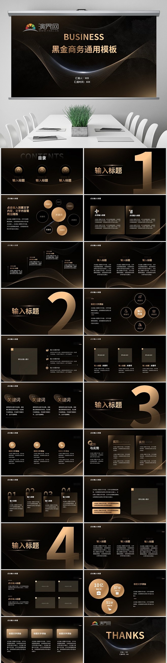 【商务卡PPT模板】黑金精美高级感商务通用PPT模板下载–演界网