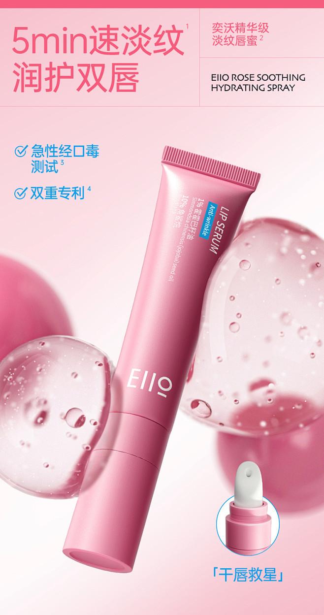 【38抢先购】EIIO奕沃沁润淡纹唇部精华蜜唇纹去死皮防干裂润护唇-tmall-花瓣网