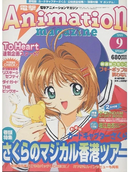 1998年-1999年 animage杂志封面_3_魔卡少女樱_sakura_来自小红书网页版-花瓣网