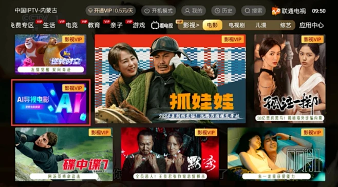 内蒙古广播电视台IPTV播控平台AI导视运营系统正式上线 | 流媒体网-花瓣网