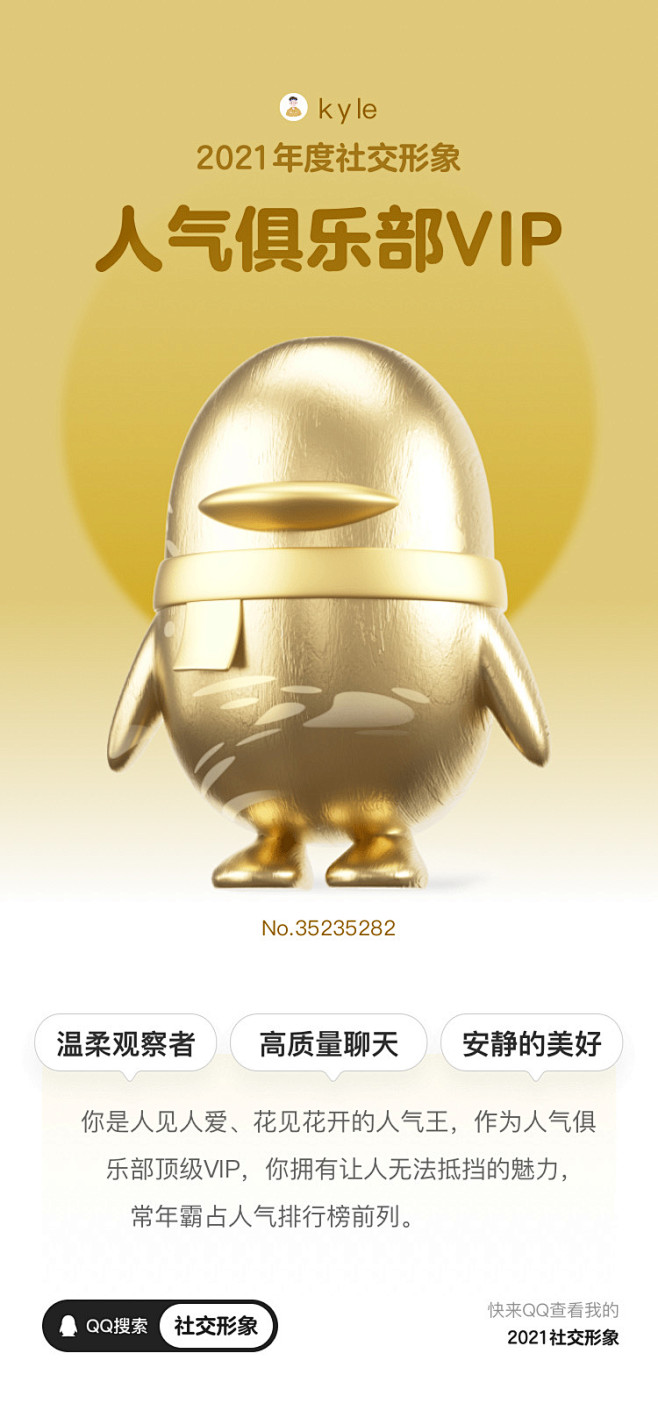 QQ 2021年度报告 年终盘点 H5