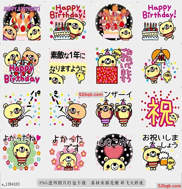 line贴图表情包HONOBONO熊 生日快乐The HONOBONO