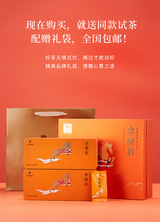 八马茶叶 武夷山红茶特级金骏眉欢腾系列茶礼盒装320g-tmall.com天猫