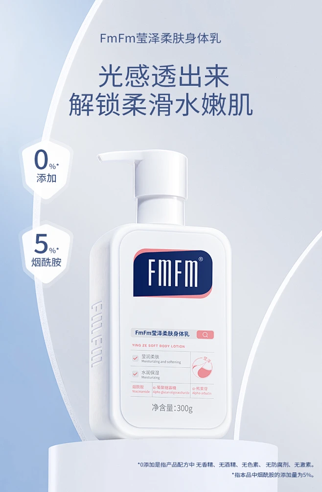 fmfm莹泽柔肤身体乳烟酰胺升级版女士保湿滋润秋冬滋养清爽全身-tmall.com天猫-花瓣网