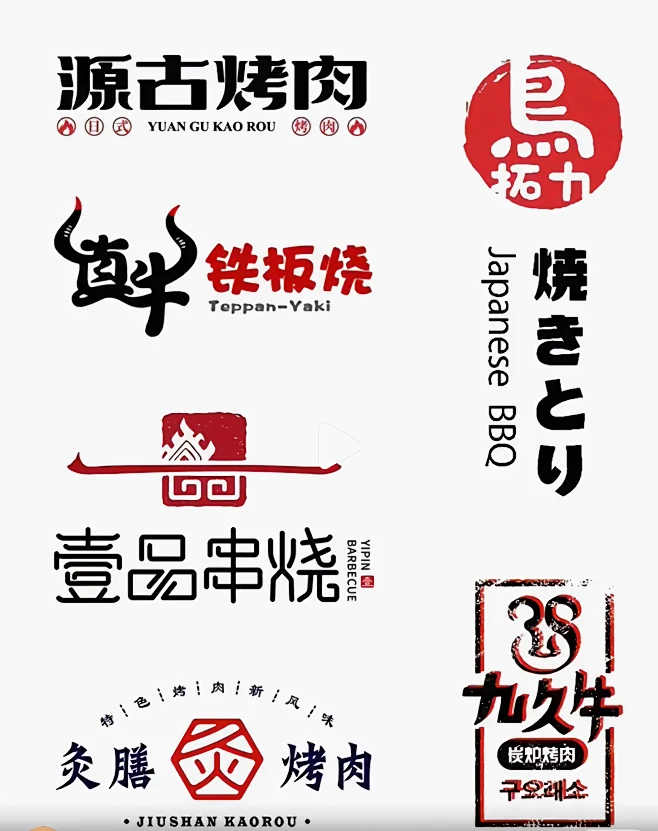 烧烤logo-花瓣网
