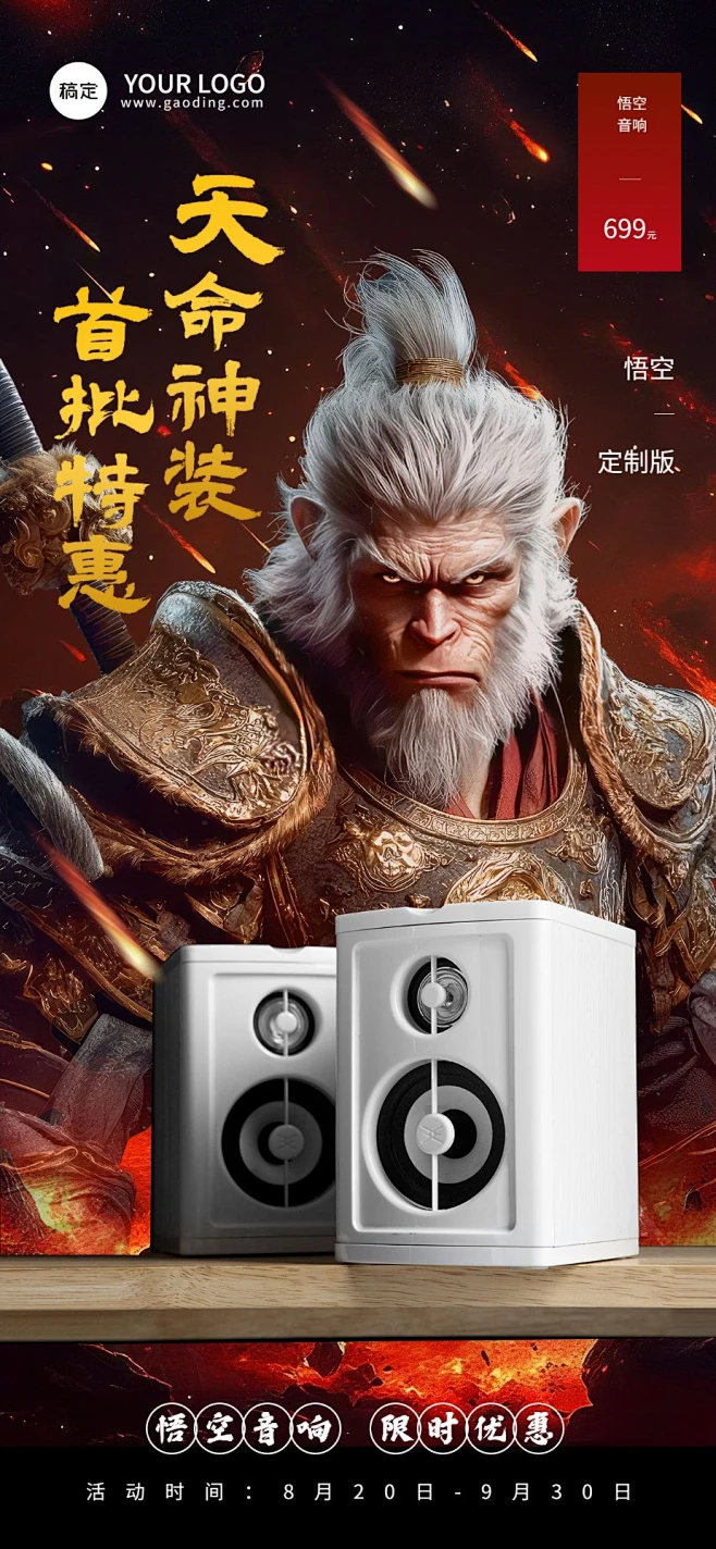 黑神话悟空热点促销宣传全屏竖版海报素材-花瓣网