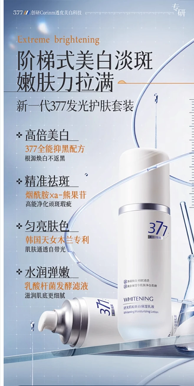 377水乳套装美白祛斑化妆护肤品保湿补水精华男女官方旗舰店正品-tmall.com天猫-花瓣网