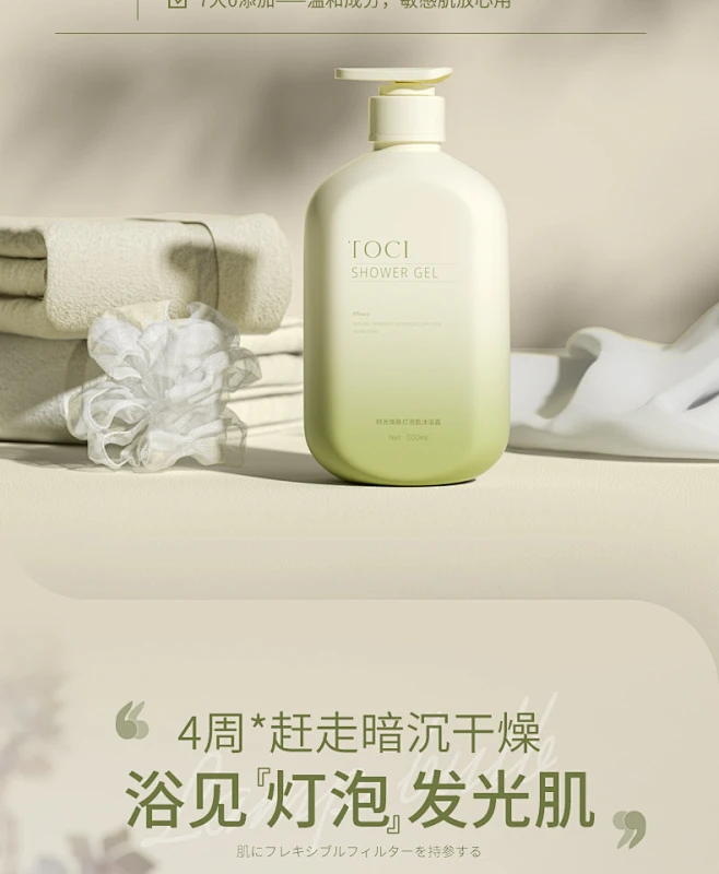 TOCI 577沐浴露嫩白持久留香香水香氛沐浴乳正品正牌男女士家庭装-tmall.com天猫-花瓣网