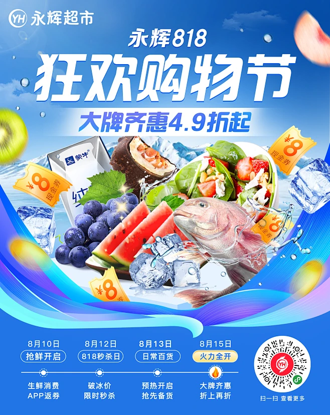 永辉818-主KV-花瓣网