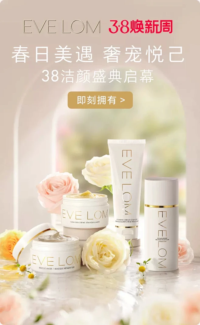 @佑佑佑小溪 采集 情人节 38节 520 七夕 化妆品 美妆 药妆 个护 母婴 保健品 大促无线海报kv 玫瑰背景素材 EVELOM官方旗舰店-花瓣网