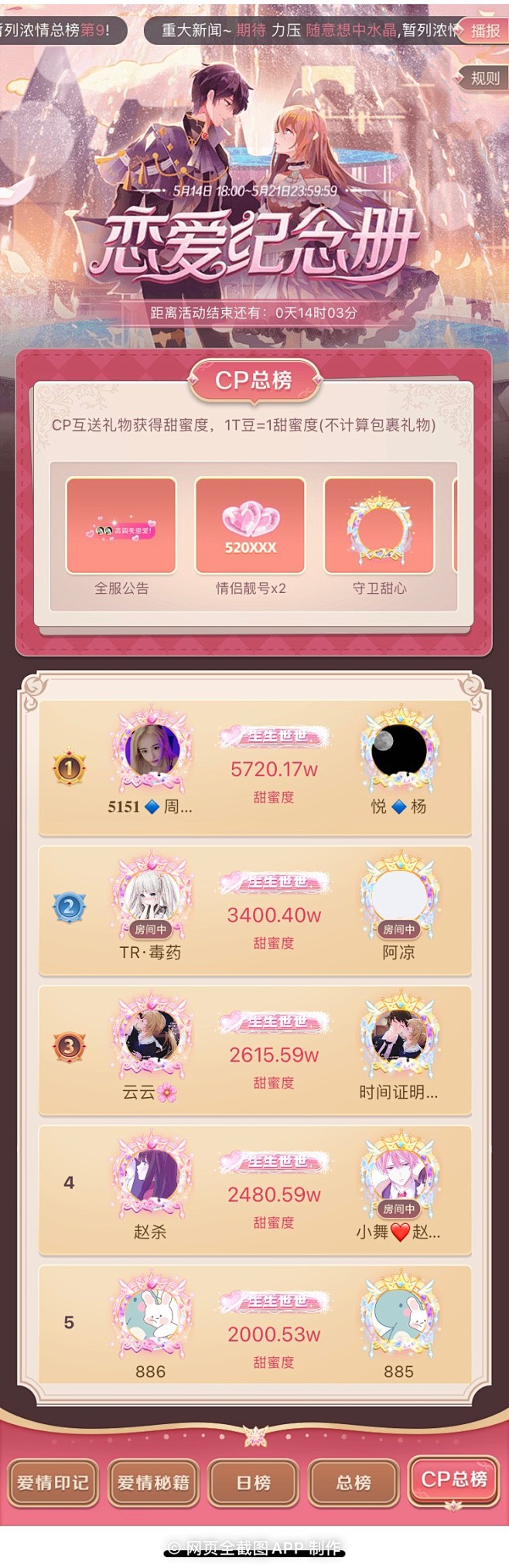 TT语音 2021年520活动界面H5互动页