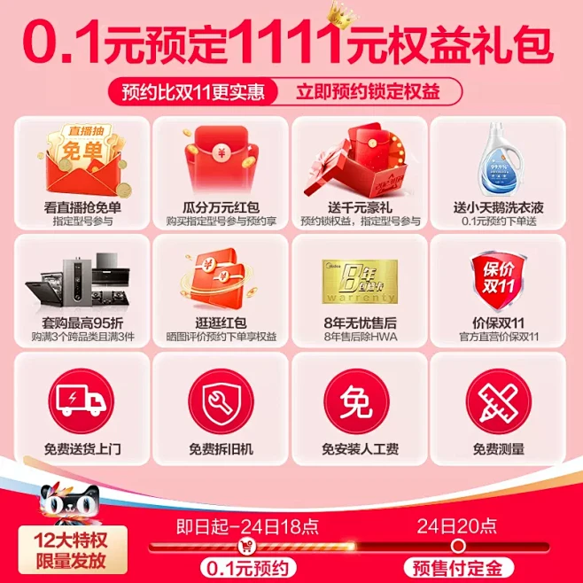 【双11预约】0.1元抢1111元豪华礼包-tmall.com天猫图片_1-主图图片素材-花瓣网