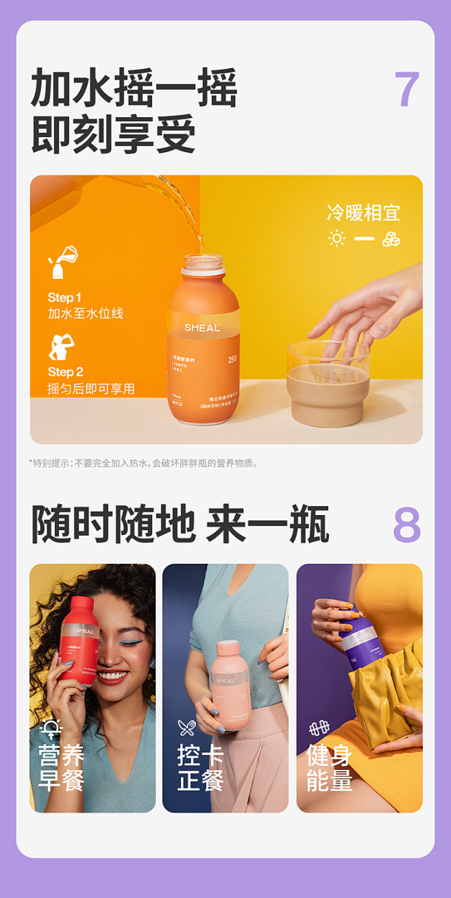 smeal代餐食用方式和场景