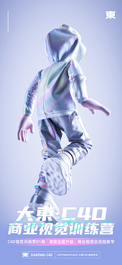 大东C4D KV/主视觉/C4D海报/三维KV/三维海报/3D-花瓣网|陪你做生活的设计师 | rush