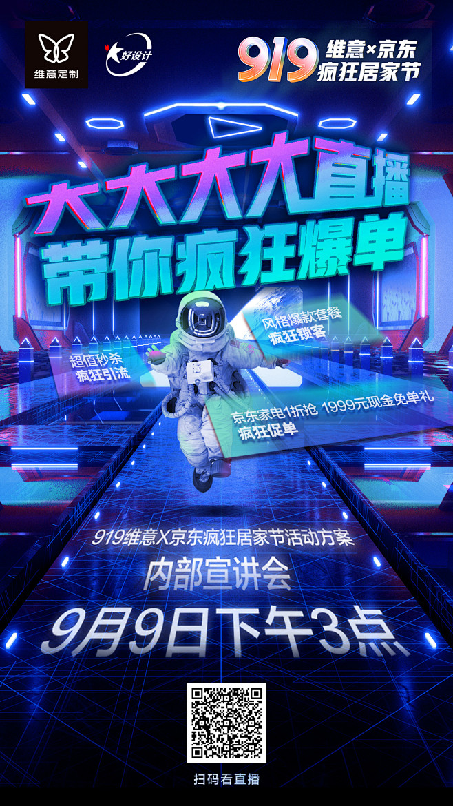 916直播预热海报7