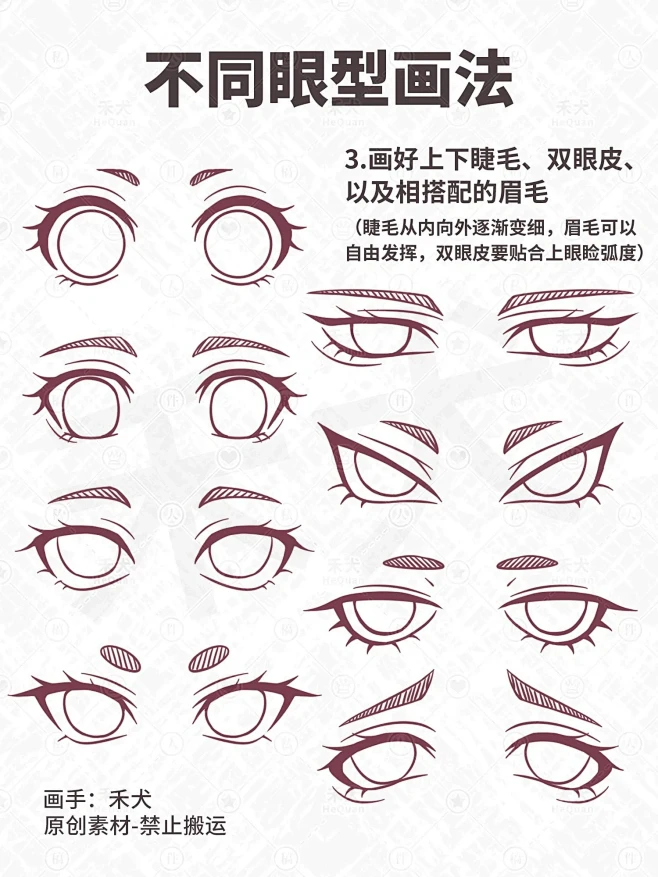 【素材】不同眼型画法（含步骤拆分）-花瓣网
